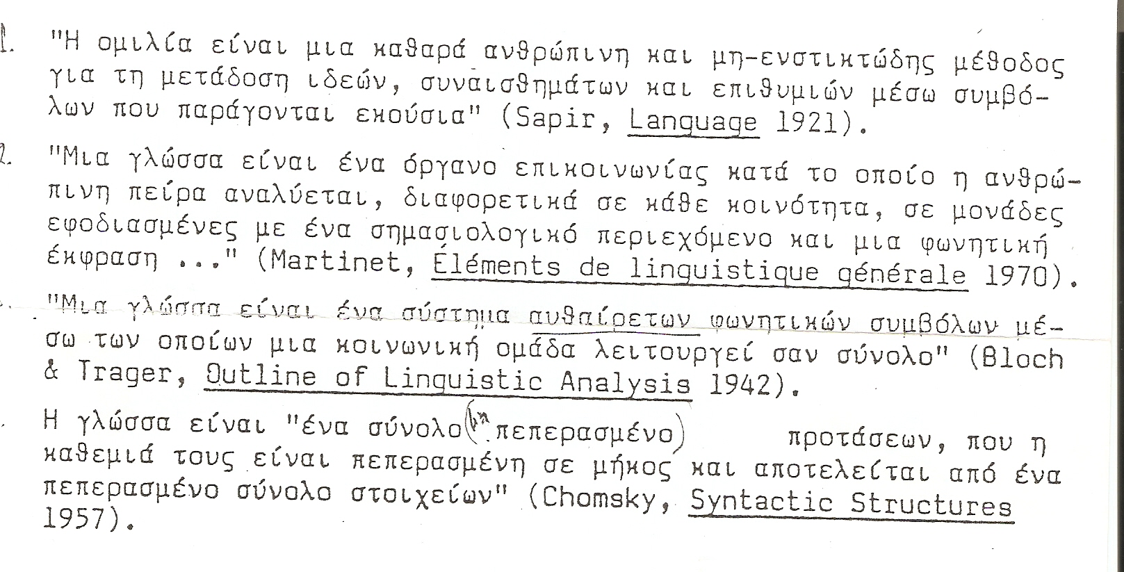 upatras eclass | ΕΙσαγωγή στη Γλωσσολογία Ι | Έγγραφα